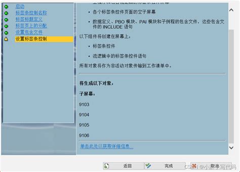 abap dialog开发 一 ——多页签子屏幕切换 csdn博客