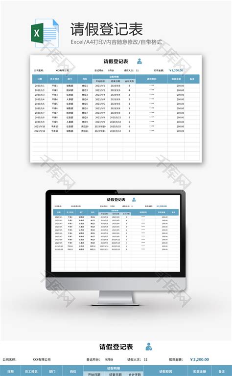 请假登记表excel模板 免费excel表格模板下载 千库网