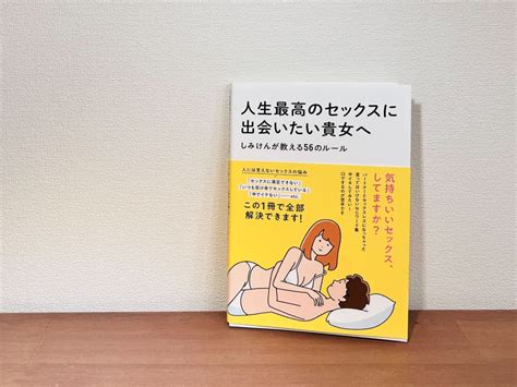 テクニックよりも大切なことって？ 『人生最高のセックスに出会いたい貴女へ』書評｜「マイナビウーマン」