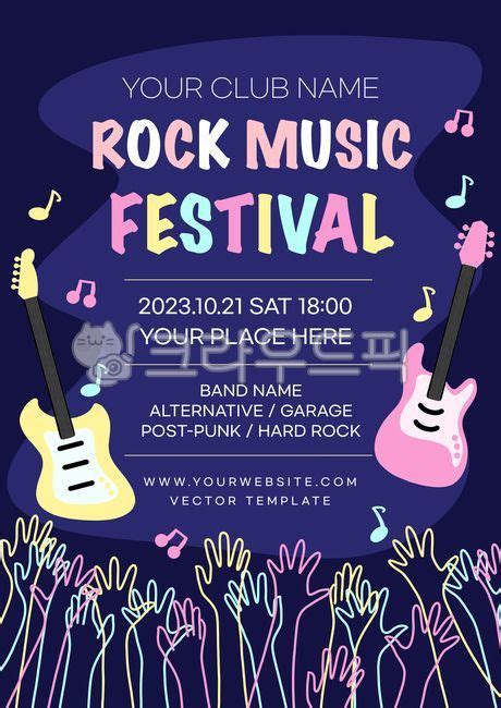 Music Festival Rock Template 음악 사진이미지일러스트캘리그라피 Zenbox작가