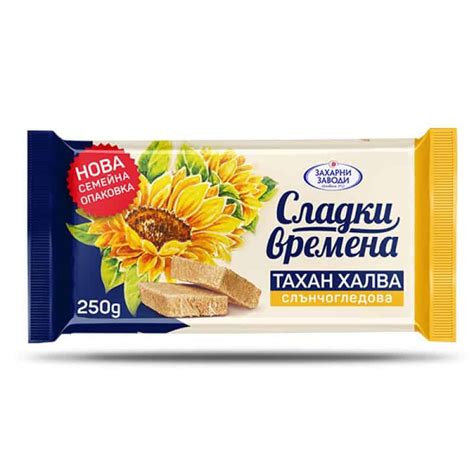 Халва Сладки времена слънчогледова 250 гр ᐉ Бързо и лесно онлайн - BulMag