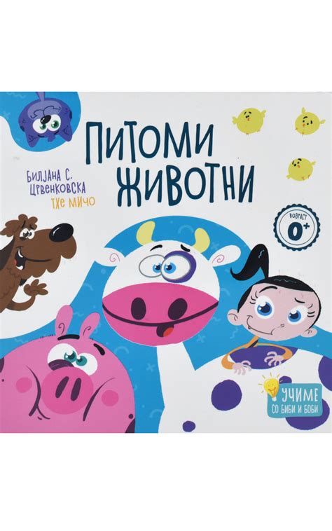 СВЕТОТ НА БИБИ ПИТОМИ ЖИВОТНИ Клуб Матица