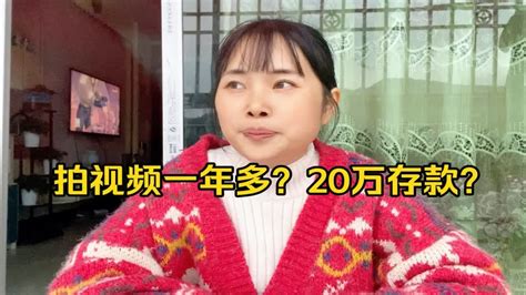 我爸今天问我拍视频这么久有20万存款了吧！我 Youtube