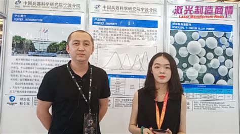 激光制造商情2020采访中国兵器科学研究院宁波分院赵文天主任 激光视频