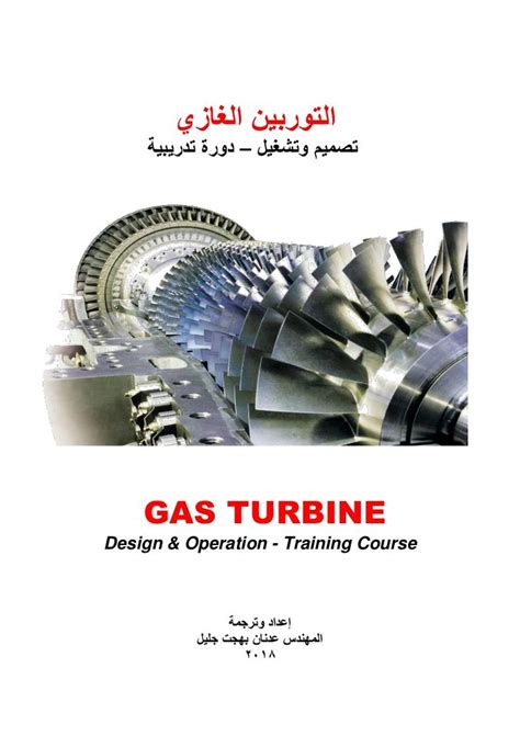 Gas Turbine Design And Operating Gas Turbine Turbine Gas