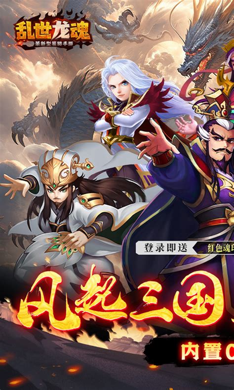 乱世龙魂内置0 1折版 阿飞游戏网
