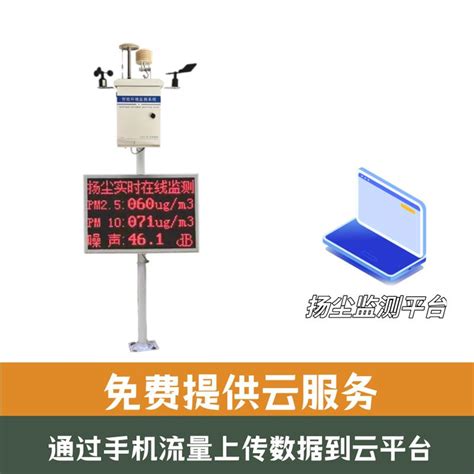 环境颗粒物在线监测系统 泵吸式 扬尘检测图片高清图细节图 天津煜昇源智能科技有限公司 维库仪器仪表网