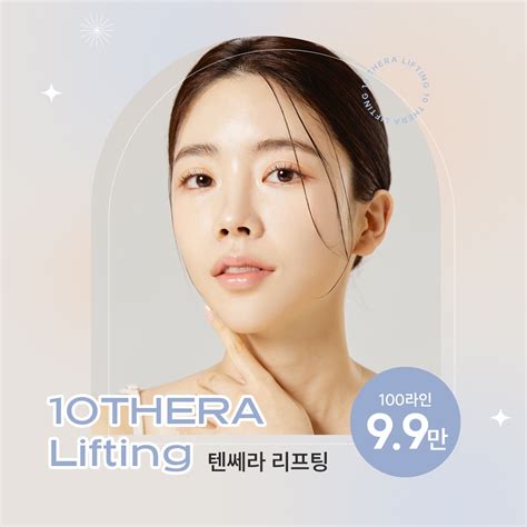 요즘 대세 텐쎄라리프팅~~ 할인 가격 후기 전후 효과 정보 By 위즈앤미의원 여신티켓 국내 1등 피부과 성형
