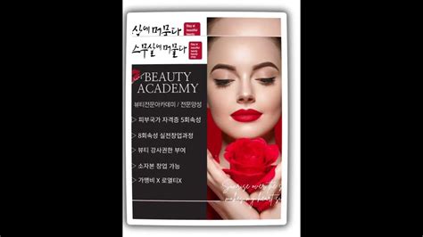 소자본뷰티창업 뷰티샵창업과정 브랜드피부샵창업 피부강사과정 피부자격증 피부실무 뷰티샵으로성공하는노하우 스무살에머물다청주분평점 Youtube