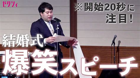 【結婚式】会場が爆笑した！10年来の親友から新郎へ贈る友人代表スピーチ Youtube