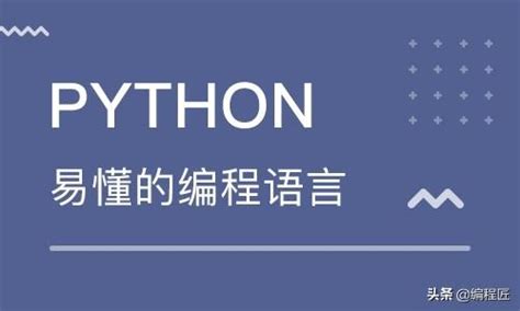 清華北大教授推薦的Python全集視頻教程這就是最適合你的教程 每日頭條