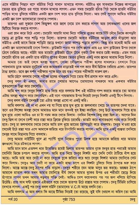 Choti Heaven Sex Story Of Bengali Housewife এক বাঙ্গালী গৃহবধূর যৌন