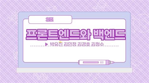 프론트엔드 백엔드 발표 Youtube