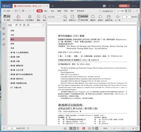 渗透测试实践指南必知必会的工具与方法 原书第 版 PDF电子书 MB 下载 码农书籍网