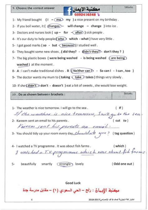 امتحان وكالة مصور ومجاب لنهاية الفصل الثاني لمبحث اللغة الإنجليزية تاسع 1 ملتقى تعليم فلسطين