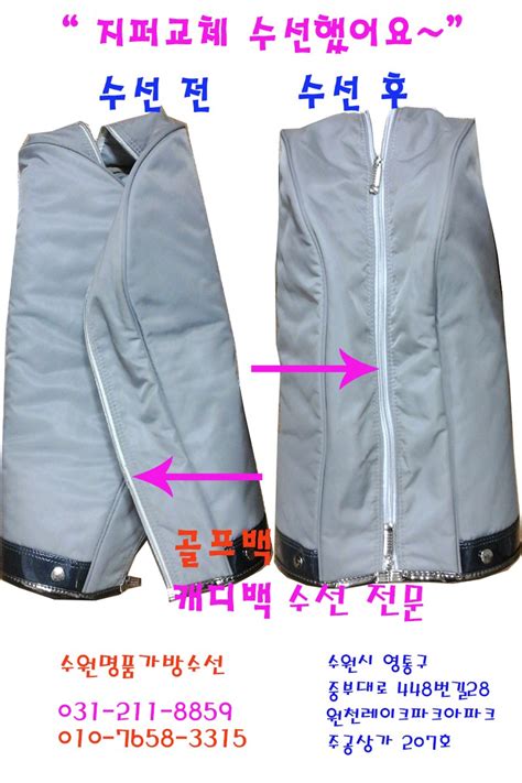골프백수선 골프가방수선 캐디백수선 골프백자크수선 골프가방자크수선 캐디백자크수선 골프백지퍼 고장 교체수선 수리 후드커버제작
