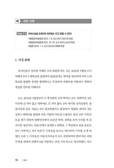 알라딘 미리보기 판례로 알아가는 연예매니지먼트 분쟁사례집