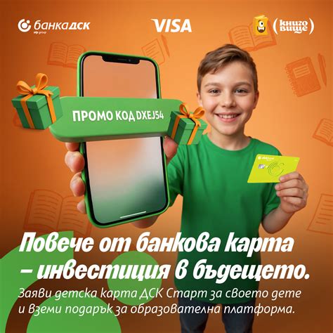 Банка 🎒Септември е месецът на учениците А Банка ДСК подарява знание на най малките🎉 🎁Зарадвай