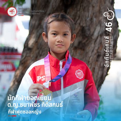 👏🏻ขอแสดงความยิน โรงเรียนสาธิต มศว ประสานมิตร ฝ่ายประถม