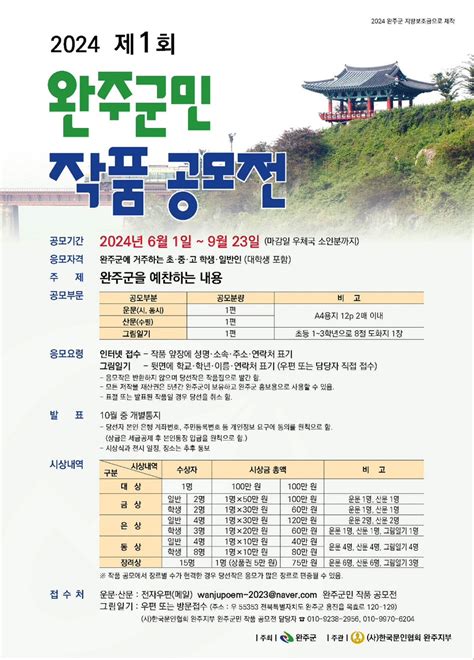 공모전 대외활동 제1회 완주군민 작품 공모전