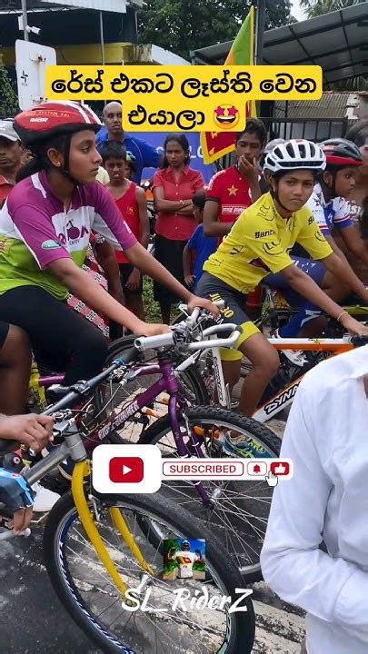 බයිසිකල් රේස් පදින්න ආපු එයා 🥰 Viral Youtube