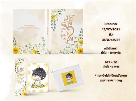 แจ้งข่าววว~ กำลังเปิดจองเลยจ้า ว๊าย วายนิยายวายรีวิว