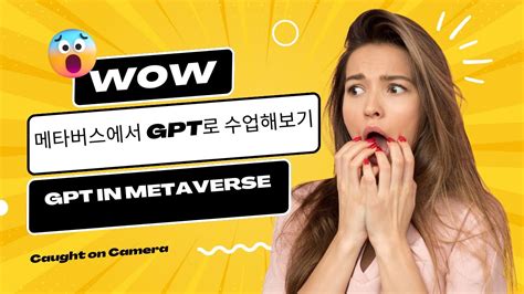 메타버스 공간에서 챗 Gpt로 수업자료 만들기 Youtube