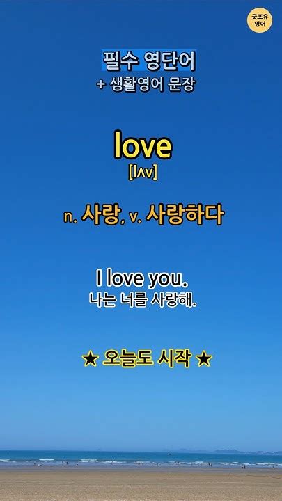 기초영어교육부지정 필수 영어단어생활영어 예시문장초등 수준영단어와 생활영어를 함께언어반복의 힘 Youtube