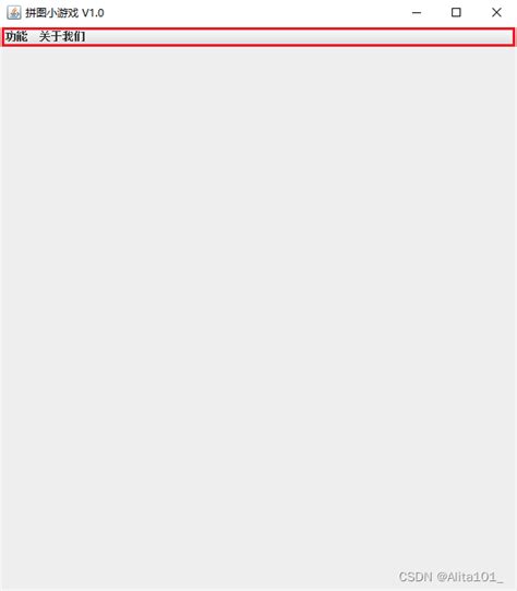 java实现拼图小游戏（2）——菜单搭建（有关java中的jmenubar知识点） 阿里云开发者社区