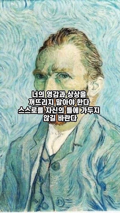빈센트 반 고흐 명언 10가지 Youtube