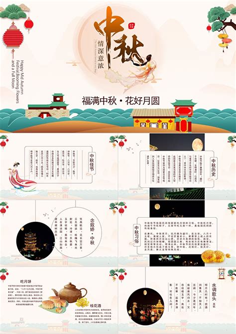 简约中秋节主题班会PPT模板 卡卡办公