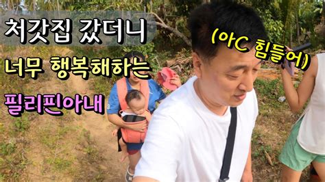 어릴적 놀던 곳에 딸내미를 데려간 필리핀아내의 들뜬모습 한필커플 Youtube