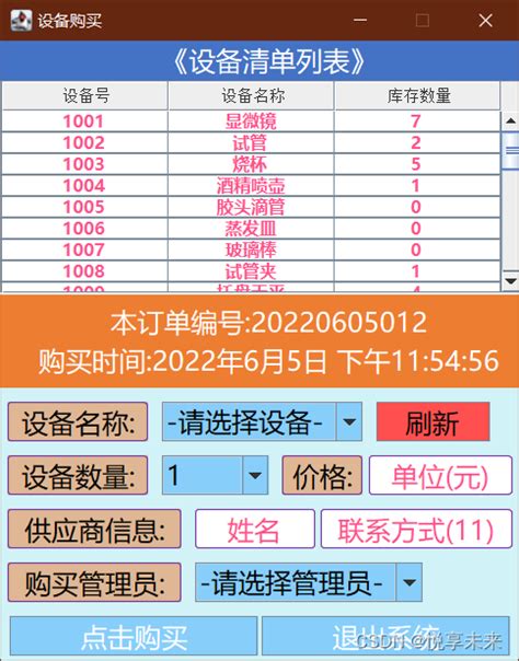 《设备管理系统》设计文档【javaeclipse】基于eclipse和sql Server设计单人设备管理系统 Csdn博客