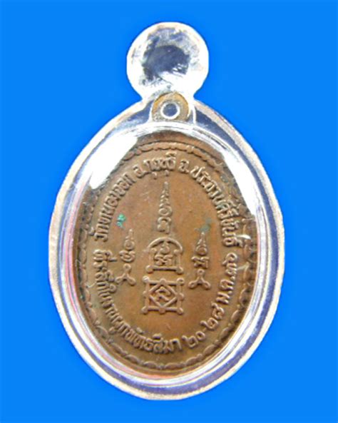 หลวงพ่่อยิด วัดหนองจอก พระเครื่อง พระแท้ ประมูล ร้านค้า เว็บ พระ คอม