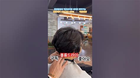 27년 미용사 사모님 뒷통수 살리기 컷트 들어갑니다 Youtube