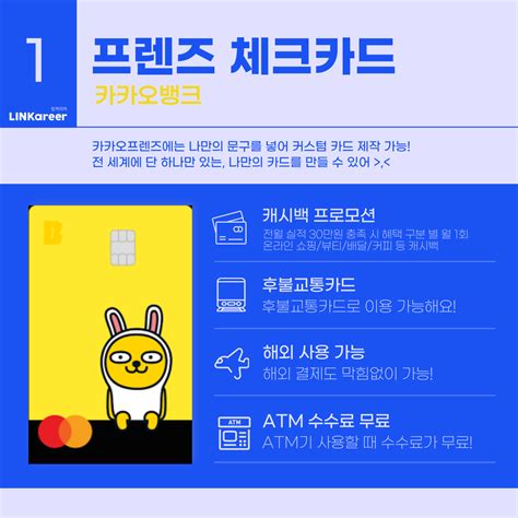 대학생 체크카드 추천 적립and혜택 빵빵 체크카드 추천드려요 링커리어 커뮤니티
