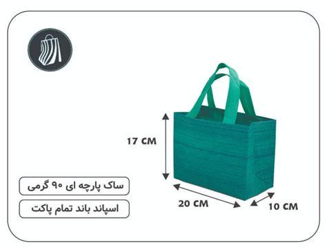 بگ پارچه ای سبز تیره بته جقه 17 در 20 در 10 تمام پاکت