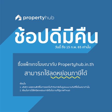 ซื้อแพ็กเกจ Propertyhub เว็บรวมประกาศ คอนโด บ้าน ที่ดิน