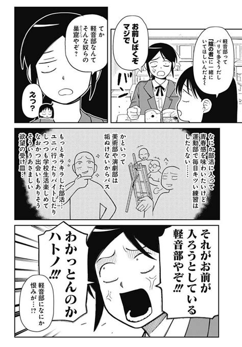 【感想】ジャンプに連載開始された『ふつうの軽音部』の面白さは「ちびまる子感」｜kotaro（じょあ）