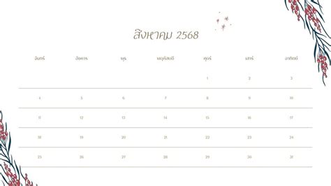 รวมแบบปฏิทินสิงหาคม 2567 ฟรี ปรับแต่งออนไลน์ได้ง่ายๆ ที่ Canva