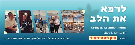 לרפא את הלב