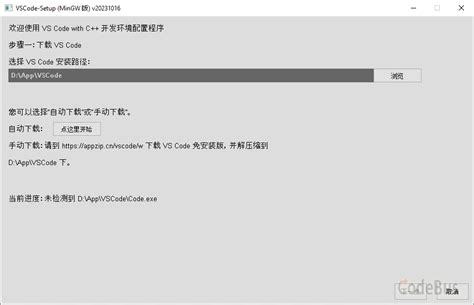 基于 Vscode 的 C C 开发环境的傻瓜级自动部署程序（基于 Nuklear） Codebus