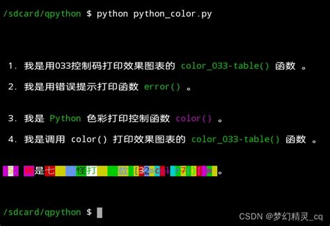 我的 Lor Python 色彩打印控制python Color Csdn博客