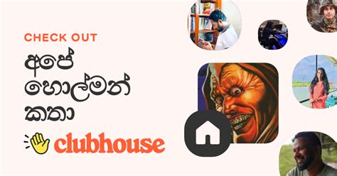 අපේ හොල්මන් කතා