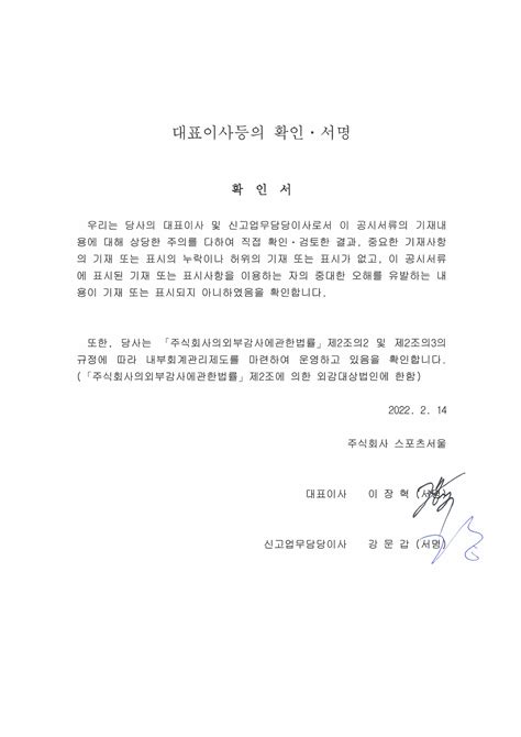 이미지 대표이사등의확인서명 2022 02 14