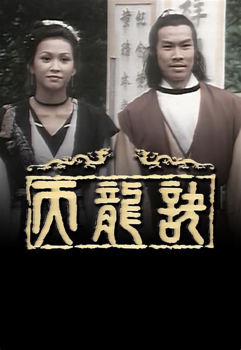 天龍訣 myTV SUPER