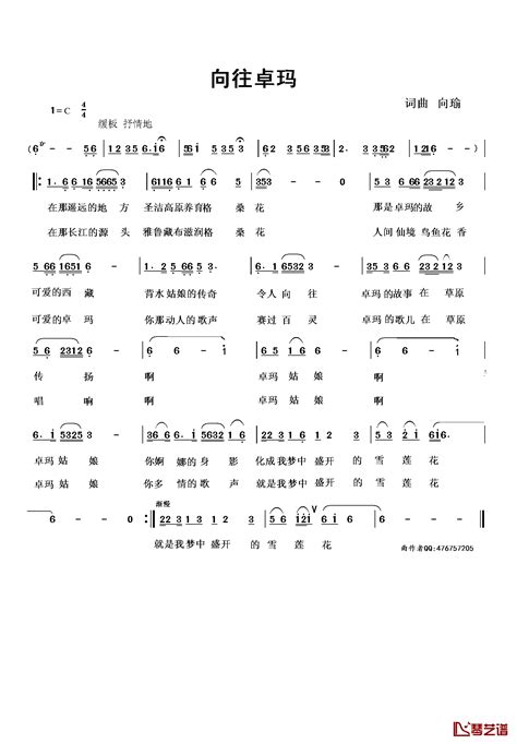 向往卓玛简谱 向邦瑜词向邦瑜曲 简谱大全 曲谱大全