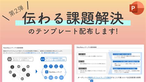 第2弾！課題解決のテンプレート