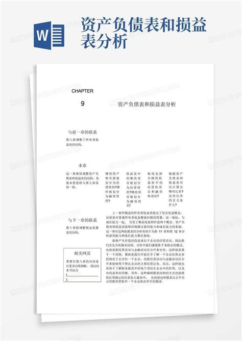 资产负债表和损益表分析word模板下载 编号qrgkvprk 熊猫办公