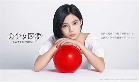 次世代美少女を発掘する全国オーディション「美少女図鑑award 2024」開催決定 エントリー受付もスタート エンタメラッシュ